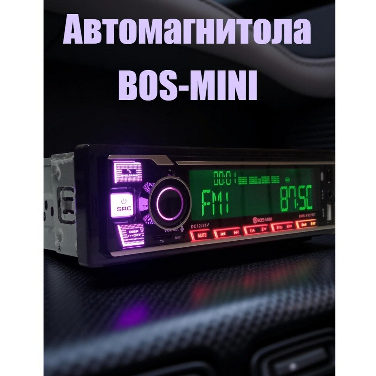 Автомагнитола FM/BT/USB/TFplayer (12-24V) BOS-MINI BOSXY957BT