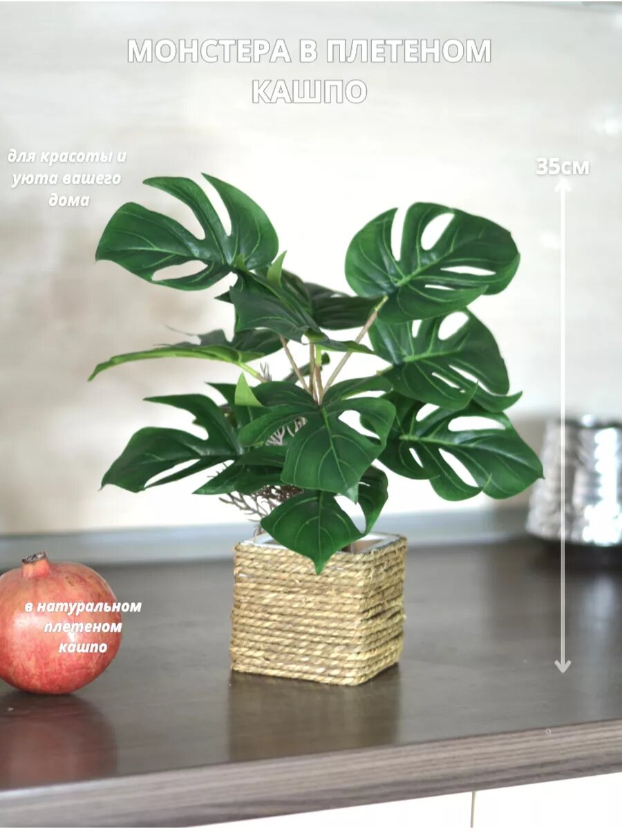 Искусственная монстера в плетеном кашпо