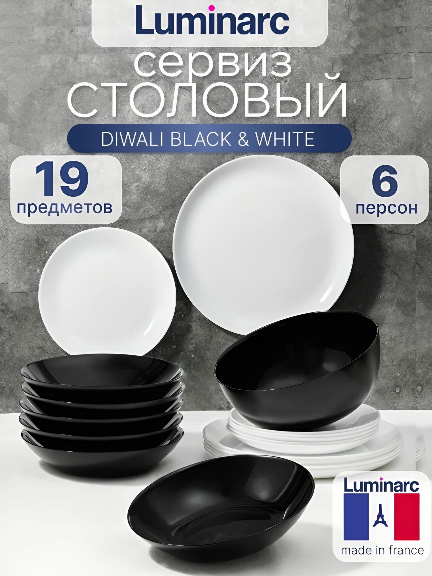 Набор Посуды. Современный Cтеклянный Обеденный Столовый Сервиз Для 6 Персон Из 19 Предметов. Тарелки, Салатники, Суповые Пиалы. Для Первых, Вторых Блюд, Салатов и Десертов.