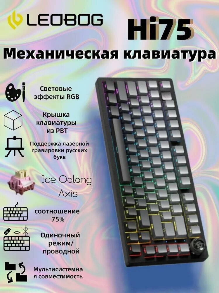 LEOBOG Игровая клавиатура проводная Игровая клавиатура LEOBOG Hi75 , подсветка, три режима подключения, 81 клавиш, английская раскладка, Английская раскладка, черно-серый