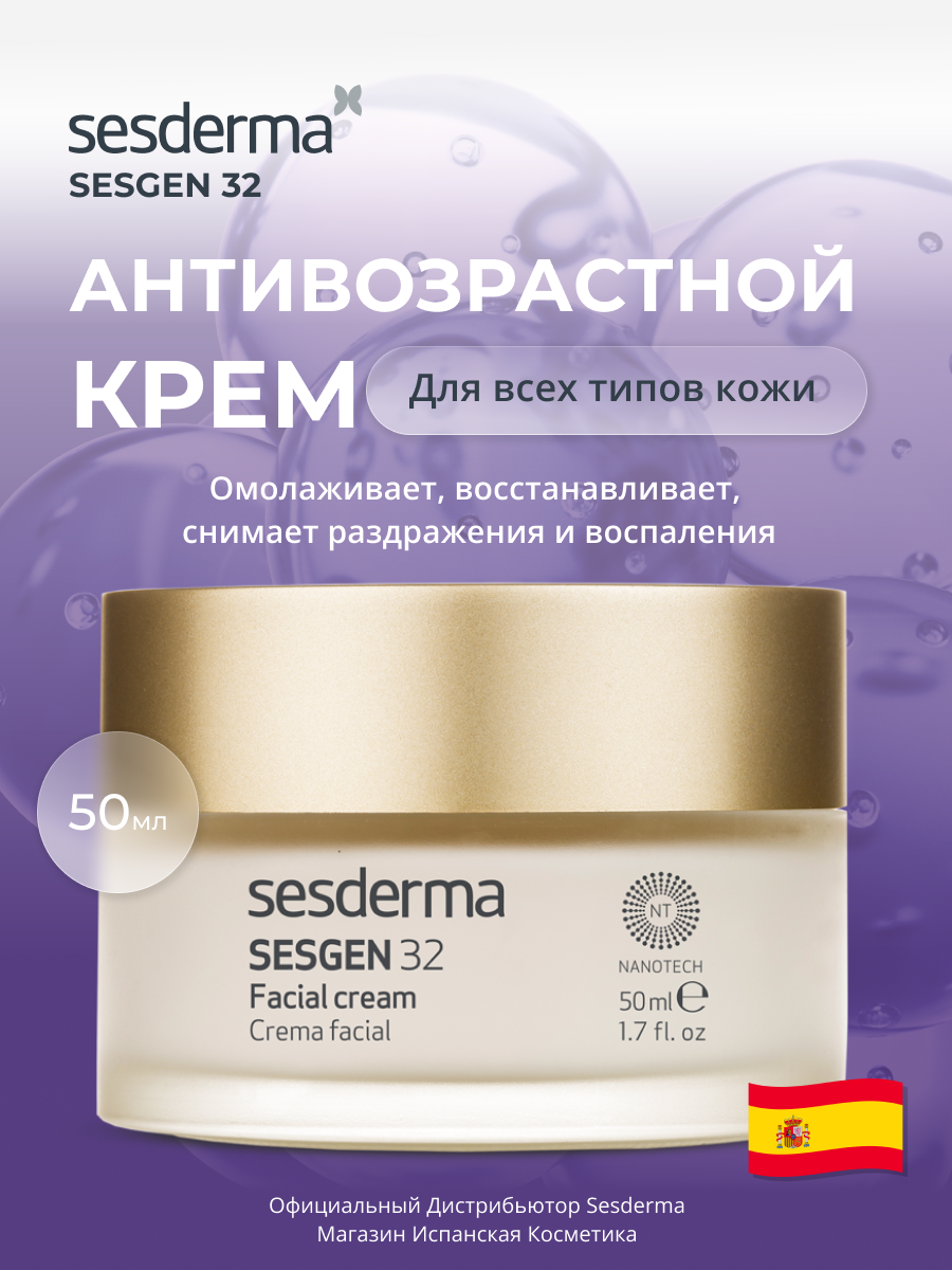 Sesderma SESGEN 32 Крем "Клеточный активатор" против старения кожи лица, 50 мл