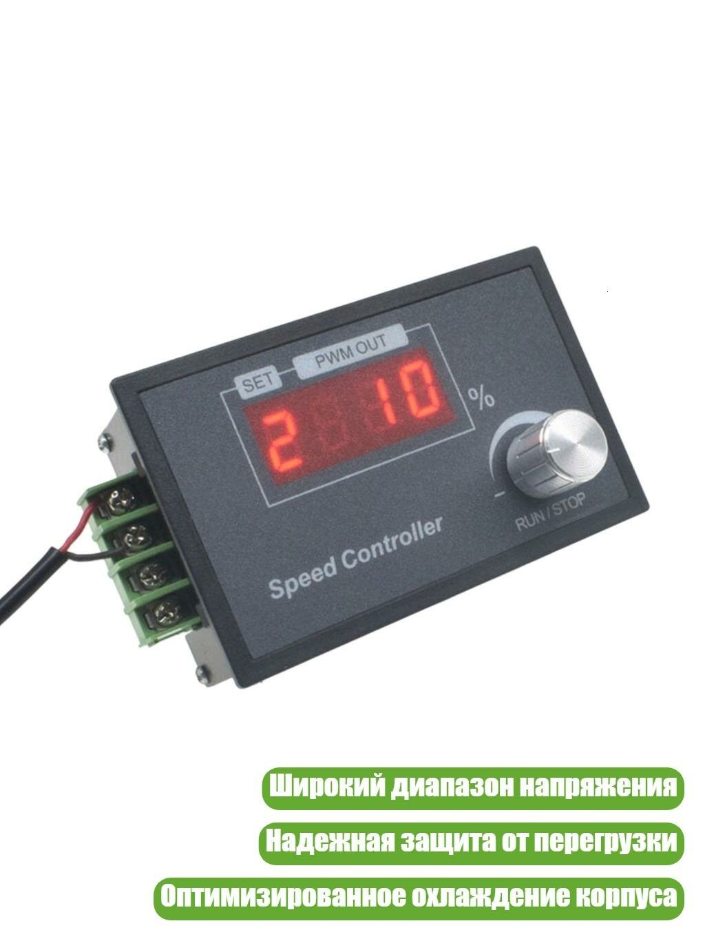 Регулятор оборотов электродвигателя 6В-48В