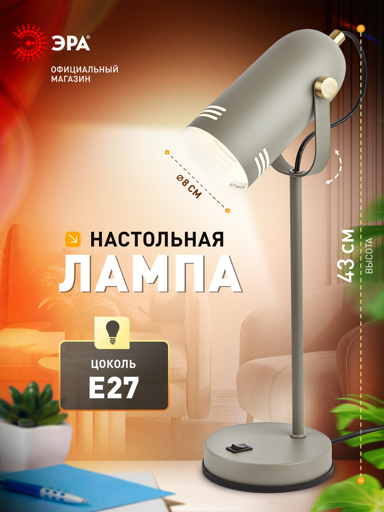 Лампа настольная ЭРА N-117 для школьника поворотная, Е27, 40Вт, серая