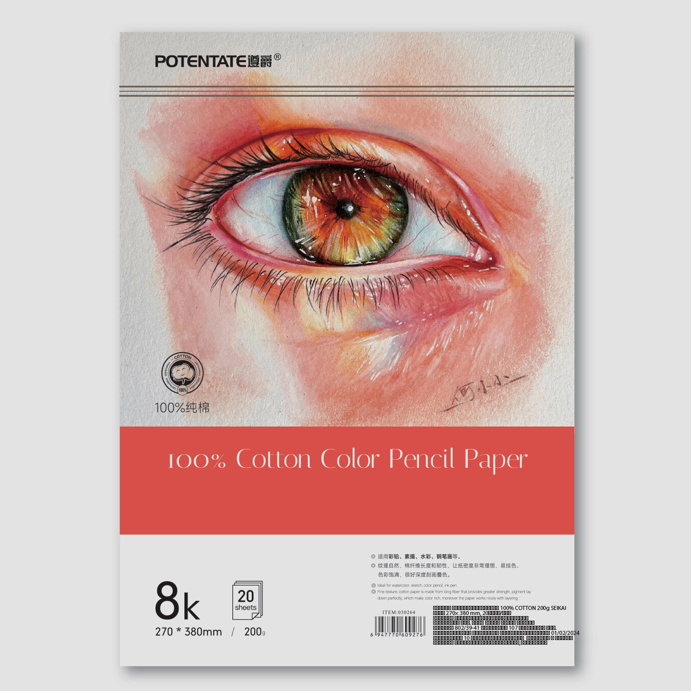 Альбом для цветных карандашей POTENTATE 200г/кв. м 270x380мм 20л. склейка хлопок 100%