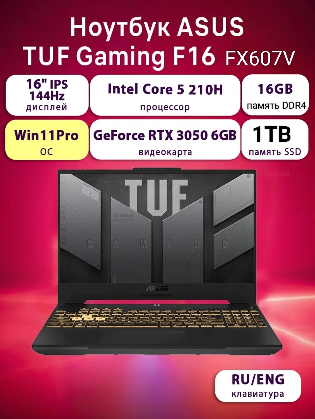 Игровой ноутбук ASUS TUF F16, Windows 11, 16ГБ, SSD 1 TБ, RTX 3050, экран 16", серый