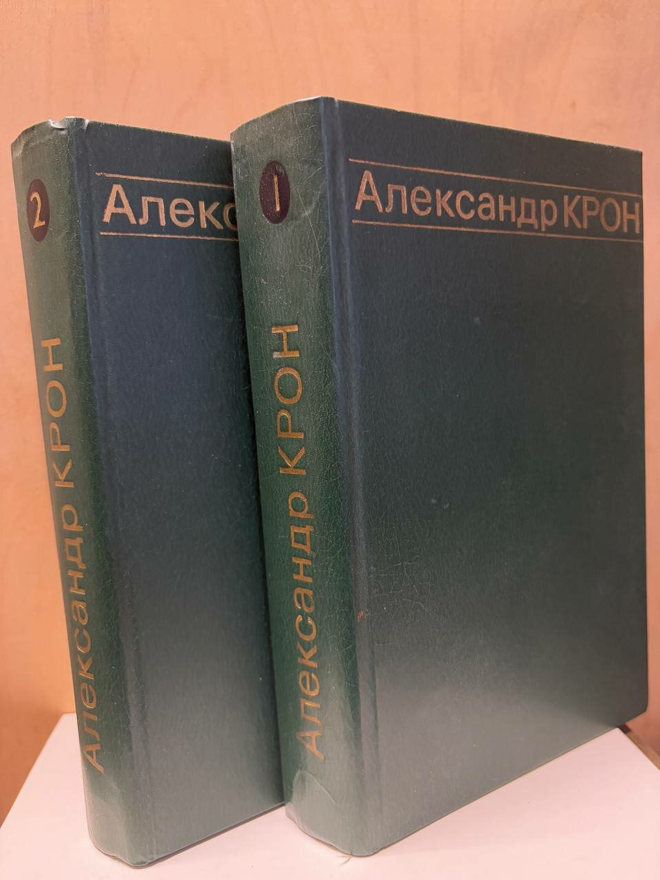 А. Крон Избранные произведения. В 2-х томах (комплект из 2 книг) 1980 г.