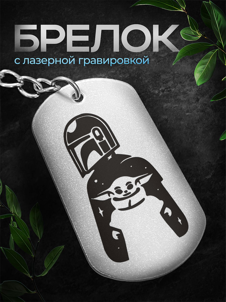 Брелок