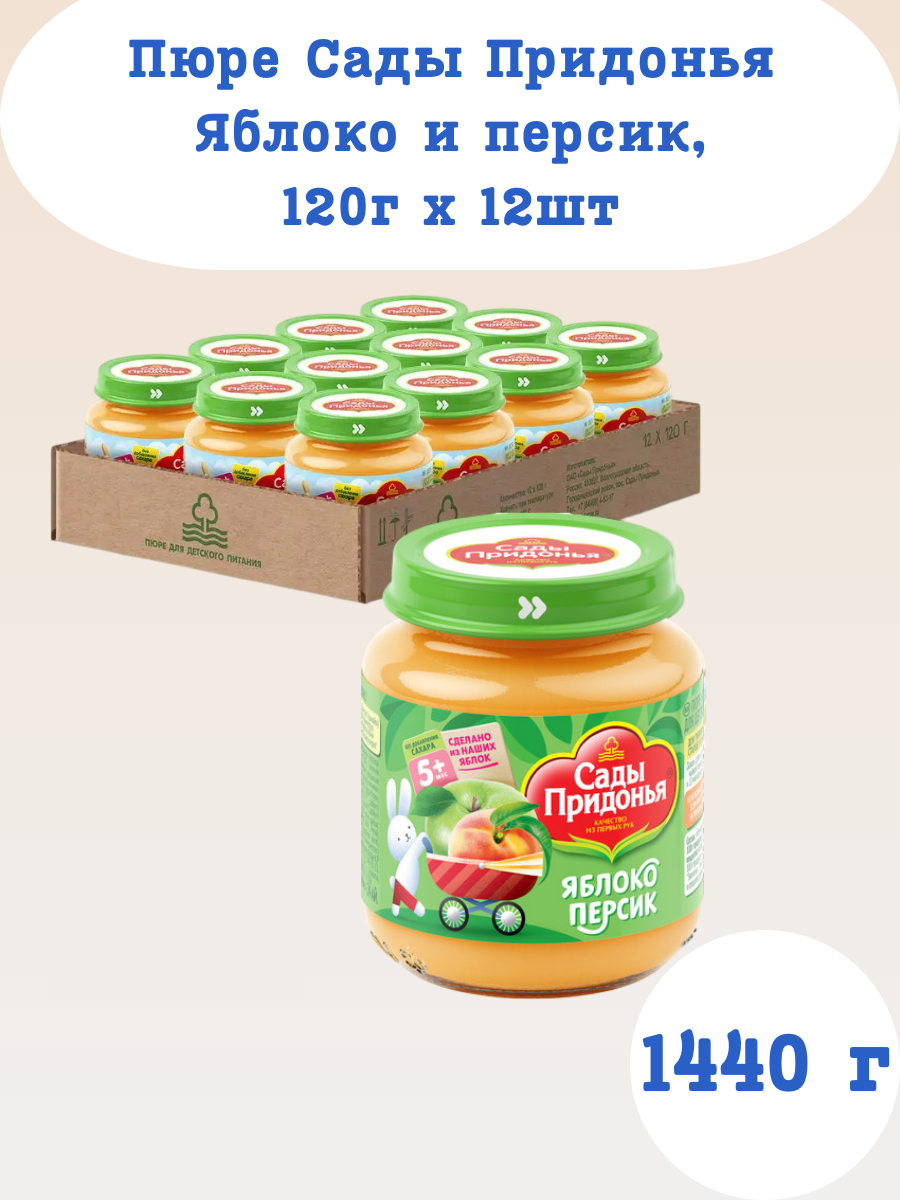 Пюре фруктовое детское Сады Придонья Яблоко и персик с 5 месяцев, 120г, 12 шт