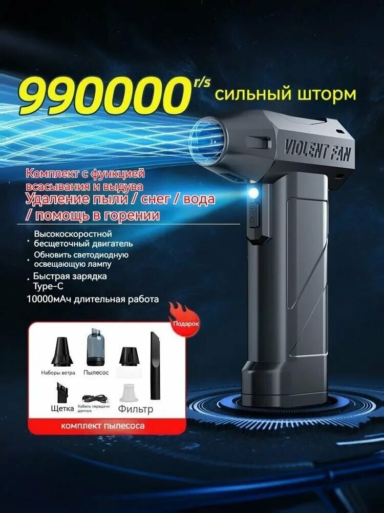 Новый, X9, 990000 об/мин, 10000 мА, Воздуходувка