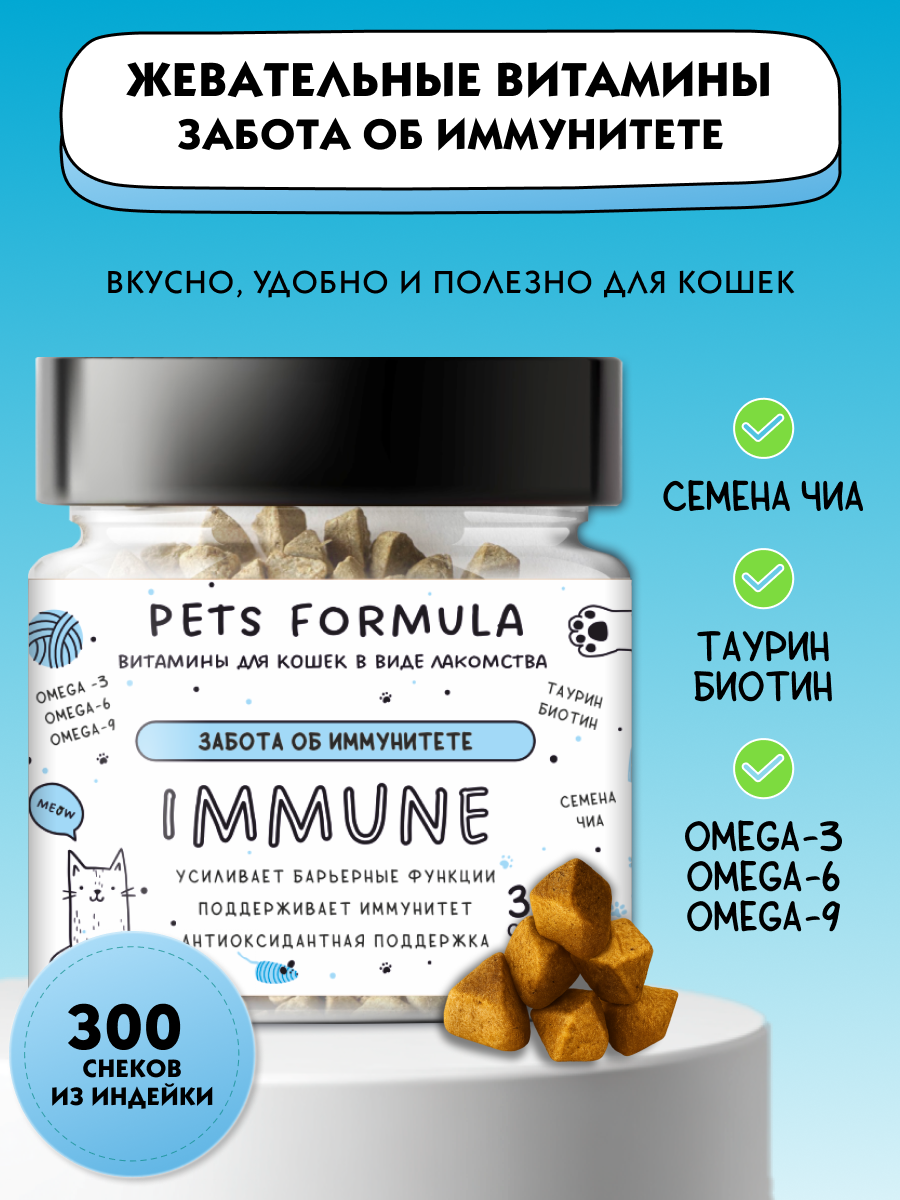Витамины для кошек для поддержки иммунитета с Таурином и L-лизином