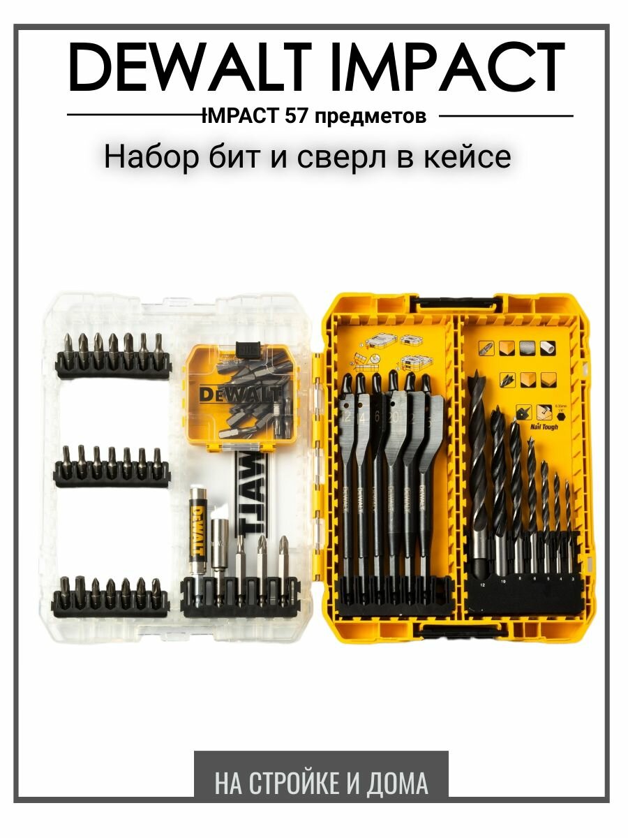 Набор бит и сверл DEWALT DT70758 ударных 57шт