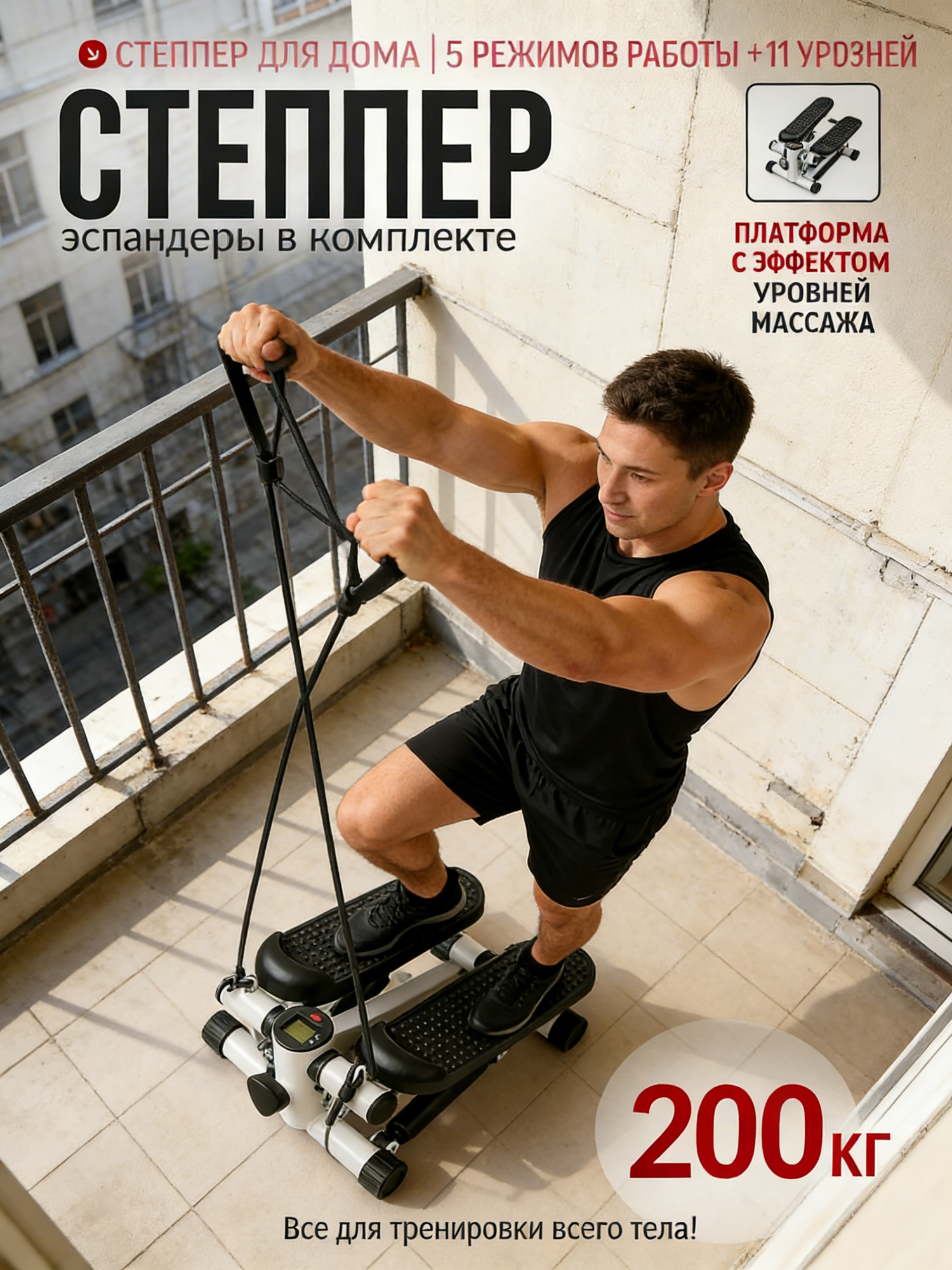 Степпер-тренажер, для похудения, с эспандерами, домашний, max 150кг