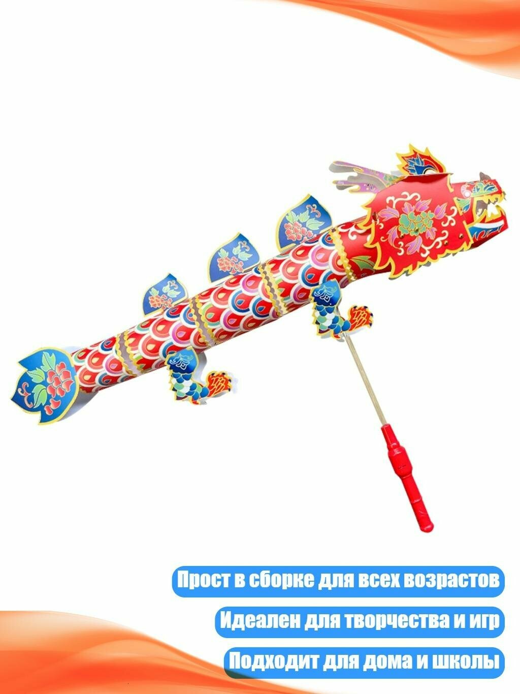 Бумажный дракон для вечеринки