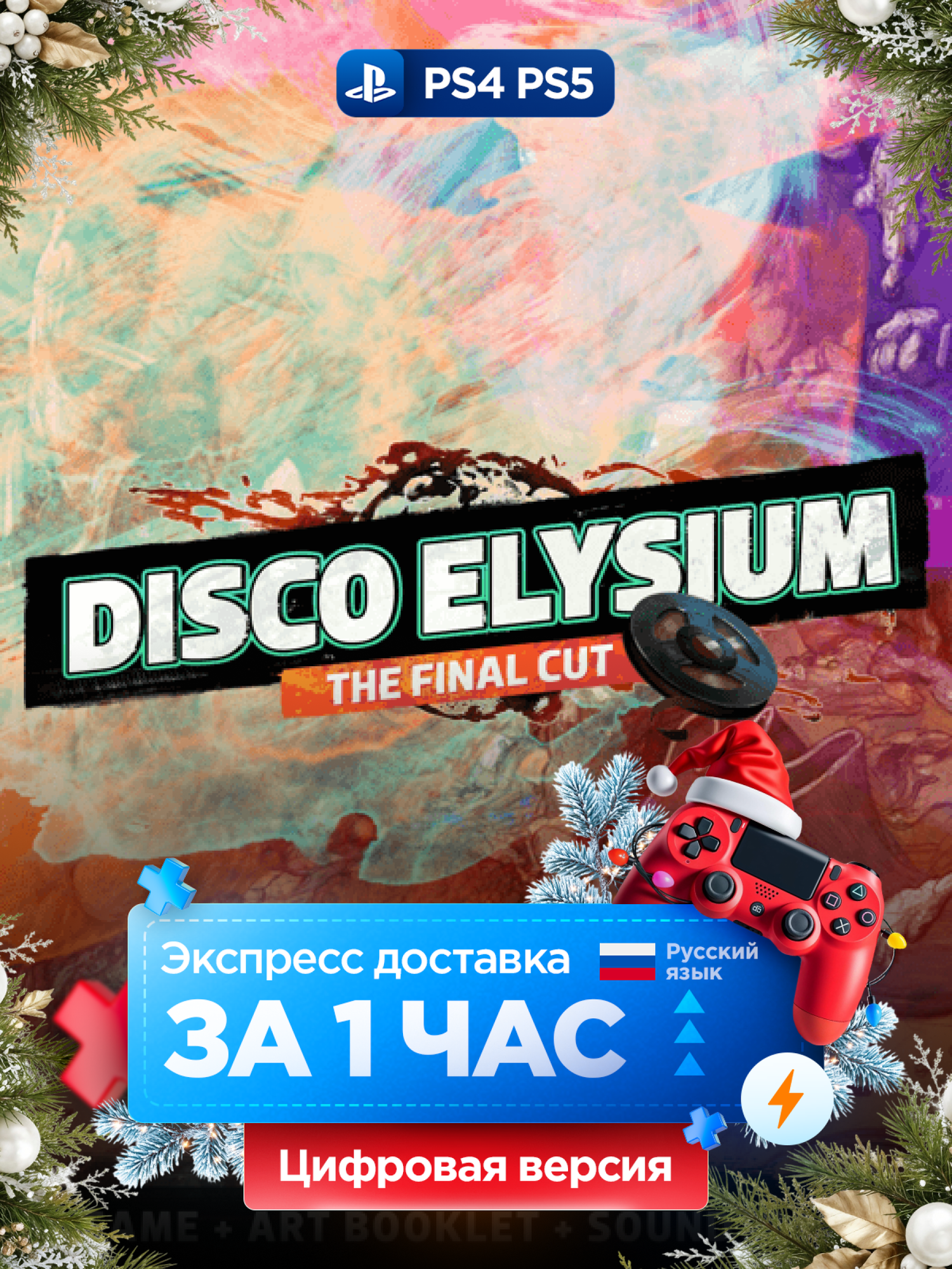 Disco Elysium: The Final Cut для PS4 и PS5, русские субтитры и интерфейс | PS4/PS5