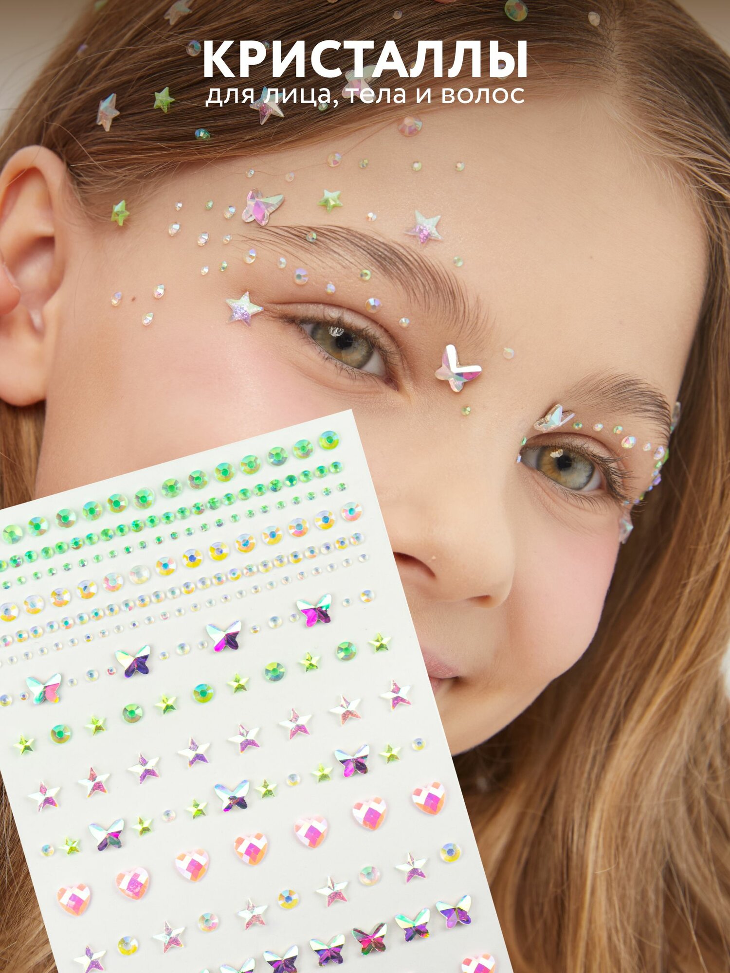 Стразы для лица, тела и волос самоклеящиеся детские Be Baby