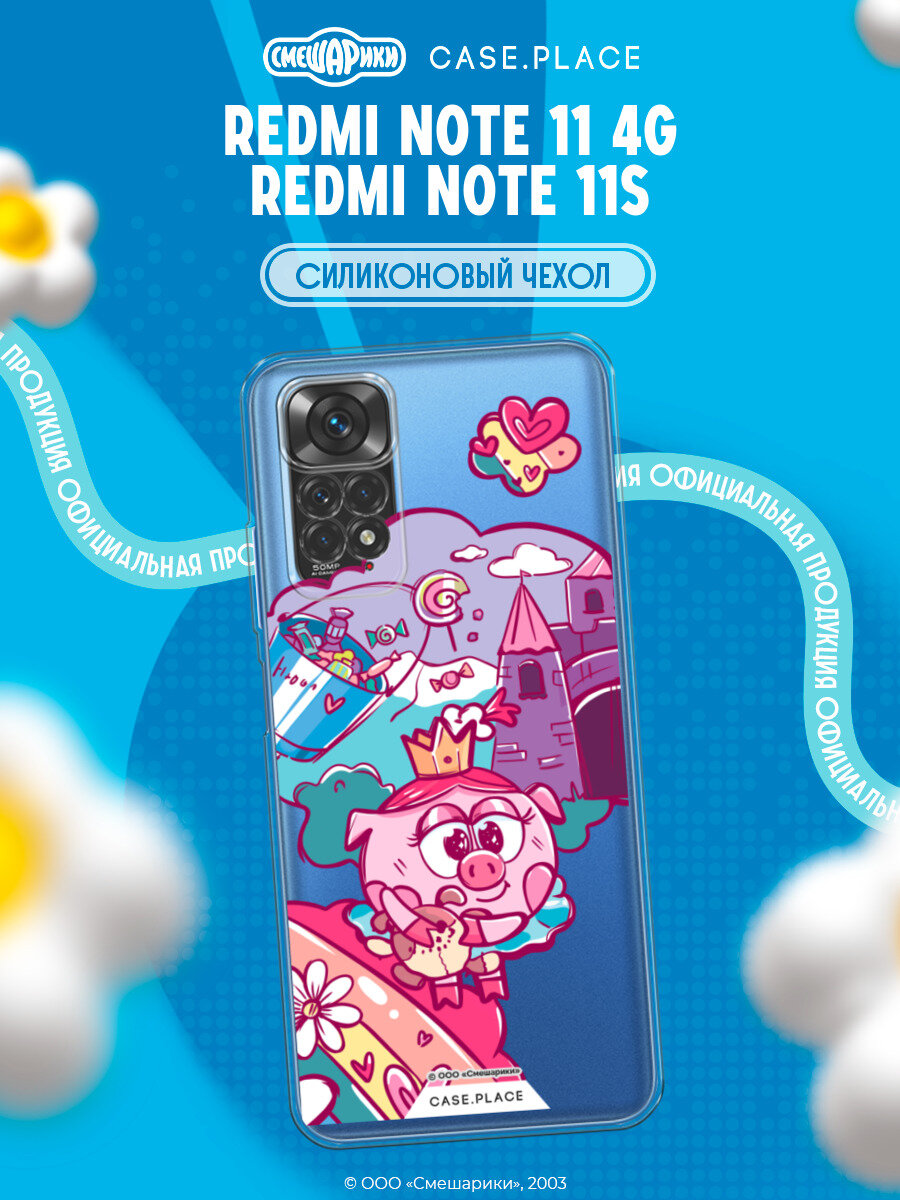 Чехол на Xiaomi Redmi Note 11 4G Global/Redmi Note 11S / Редми Ноут 11 Global/11S с принтом Грезы Нюши