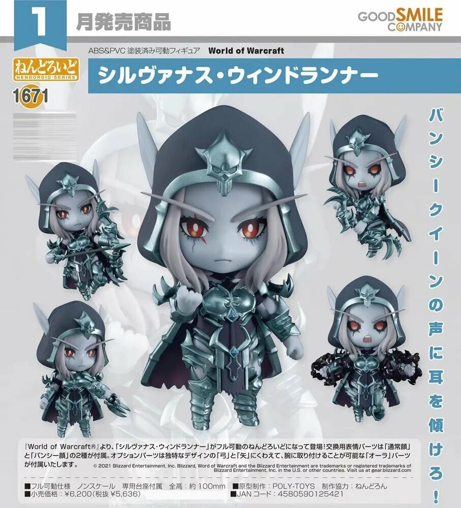 GSC 1671 World of Warcraft Sylvanas Windrunner фигурка, Варкрафт Сильвана Ветрокрылая, Королева Банши