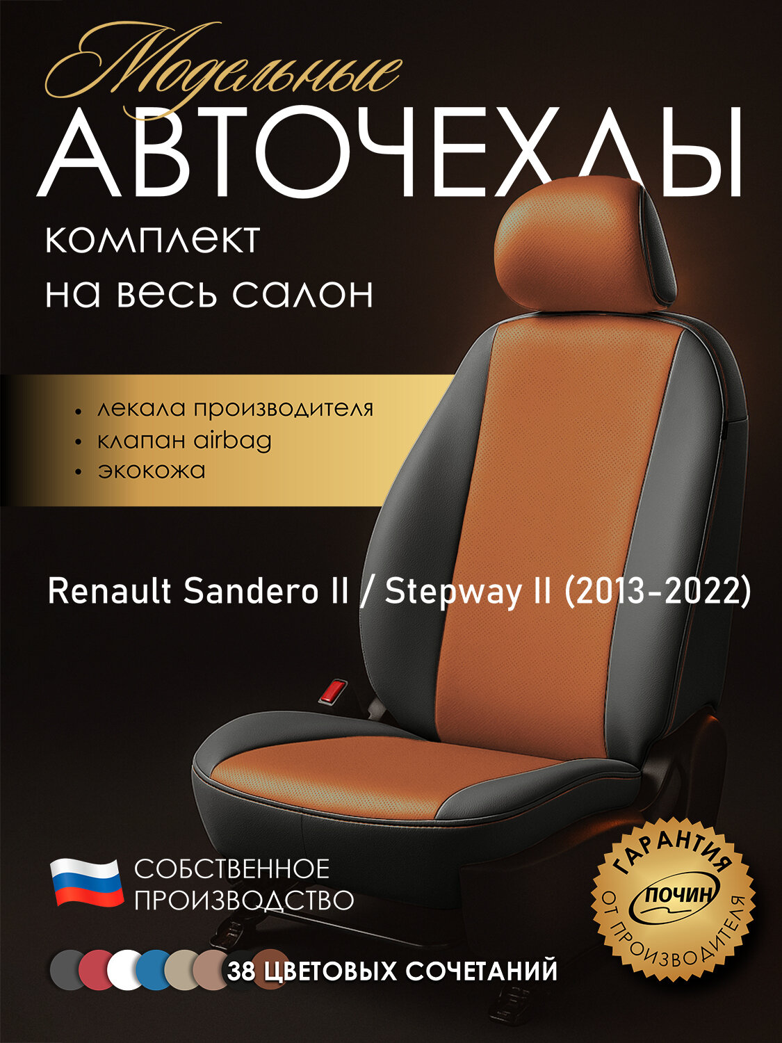 Авточехлы Renault Sandero II / Stepway II / Logan Stepway "Лима" экокожа, серый/оранжевый