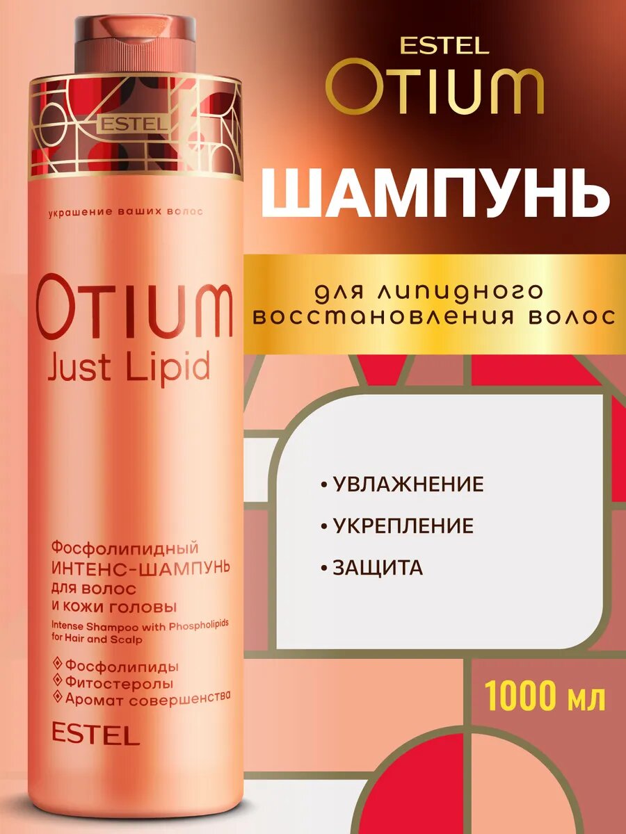 ESTEL PROFESSIONAL Липидный шампунь для волос и кожи головы