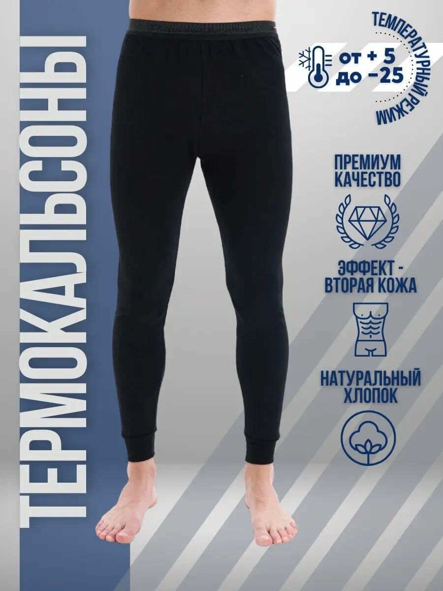 Кальсоны  термо-кальсоны мужские