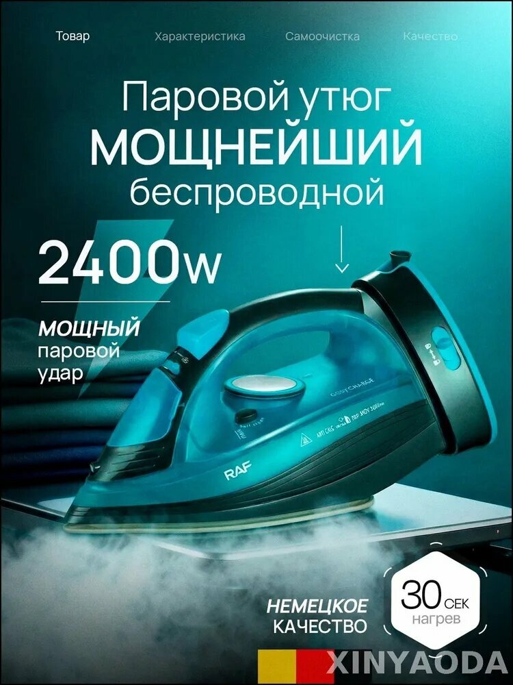 Утюг