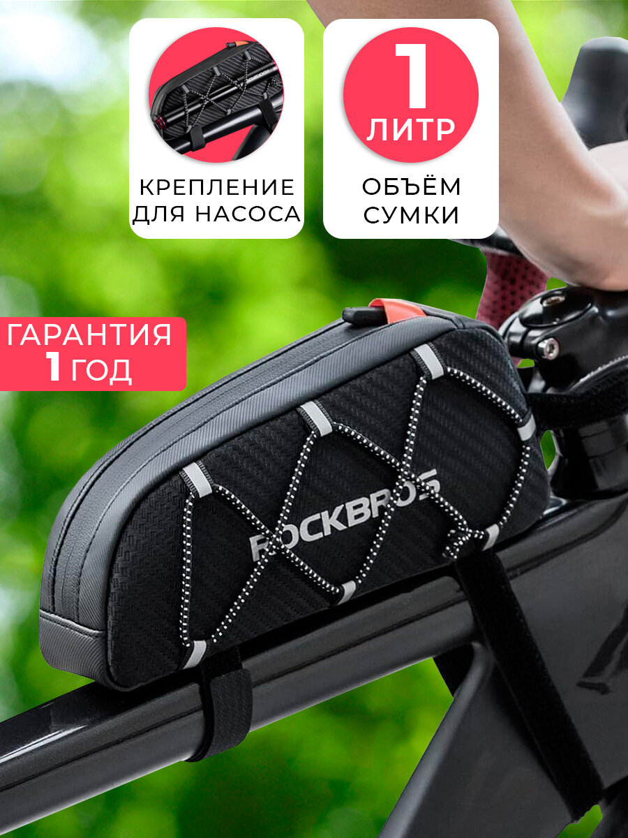 ROCKBROS сумка для велосипеда на раму влагостойкая 22x10x5.5см