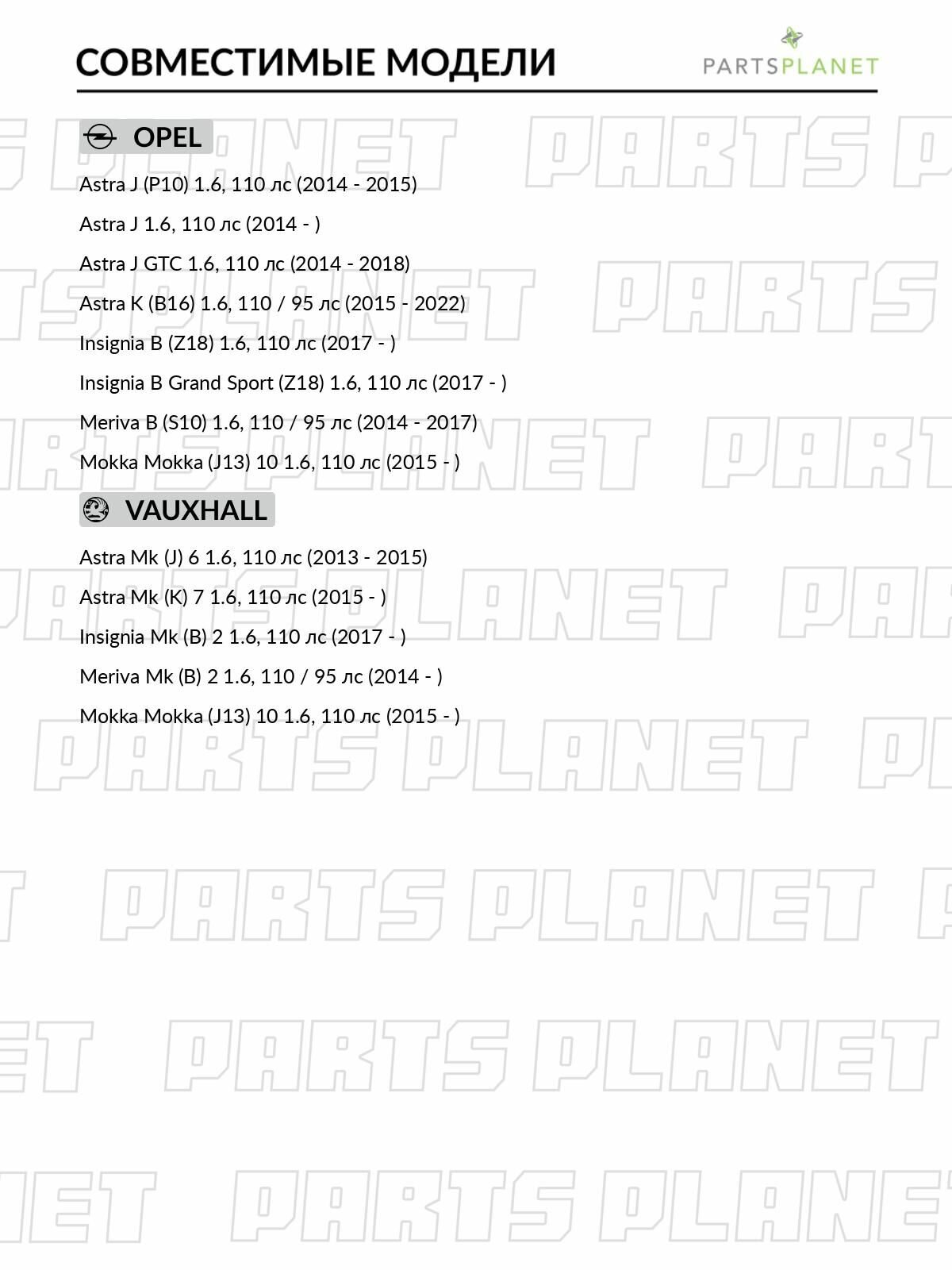 Форсунка топливная, для Опель Астра J 2014-2015, GTC 2014-2018, K 2015-2022, Мерива B 2014-2017, Мокка 10 2015 арт DCRI301030 — фото 1