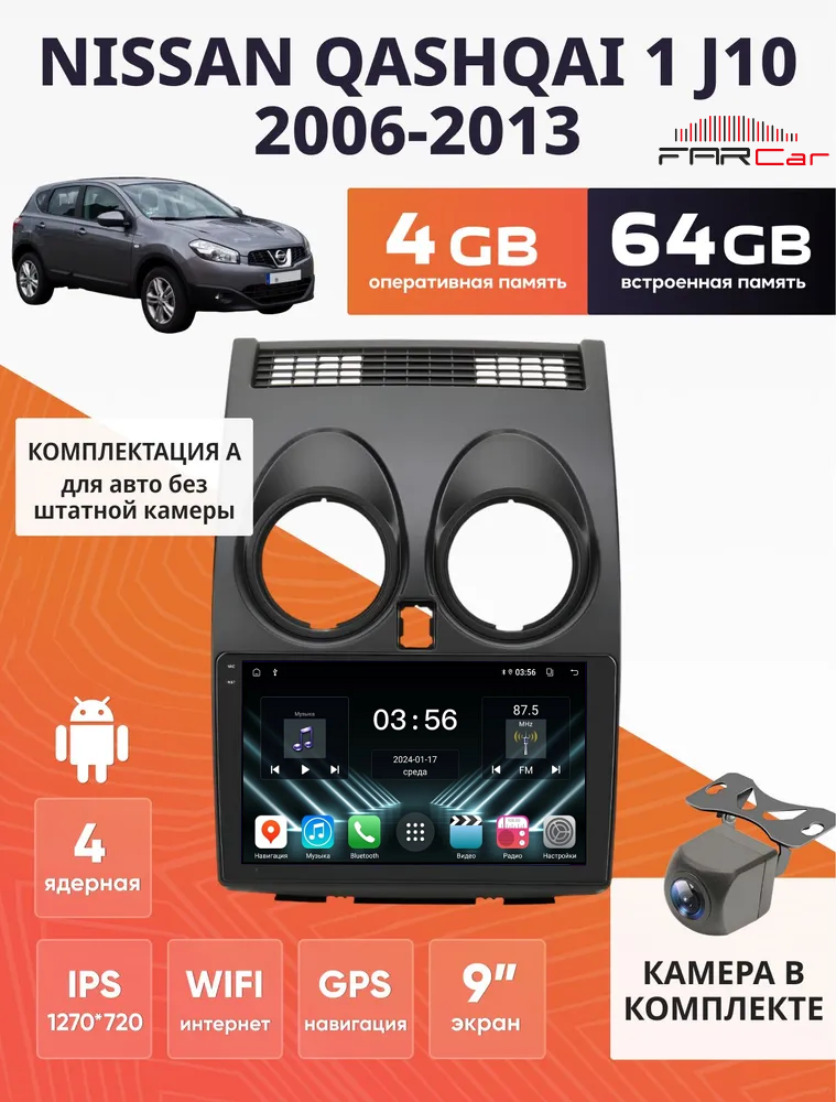 Магнитола Ниссан Кашкай j10 2007-2013 на Android 14, Nissan Qashqai, 4+64Гб, комплект рамка + проводка + камера