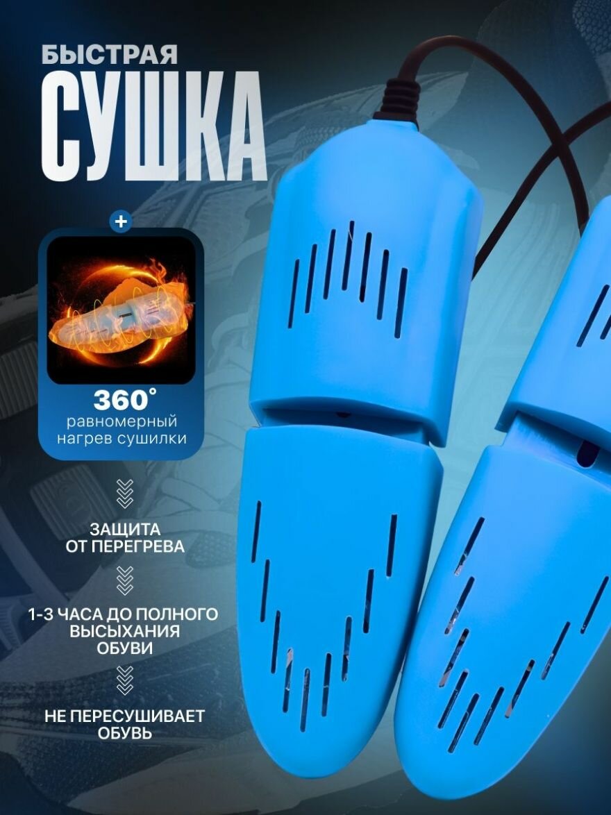 Сушилка для обуви и кроссовок с керамическим нагревателем 65–75°C — бережная сушка пар за 36 ч, подходит для сапог