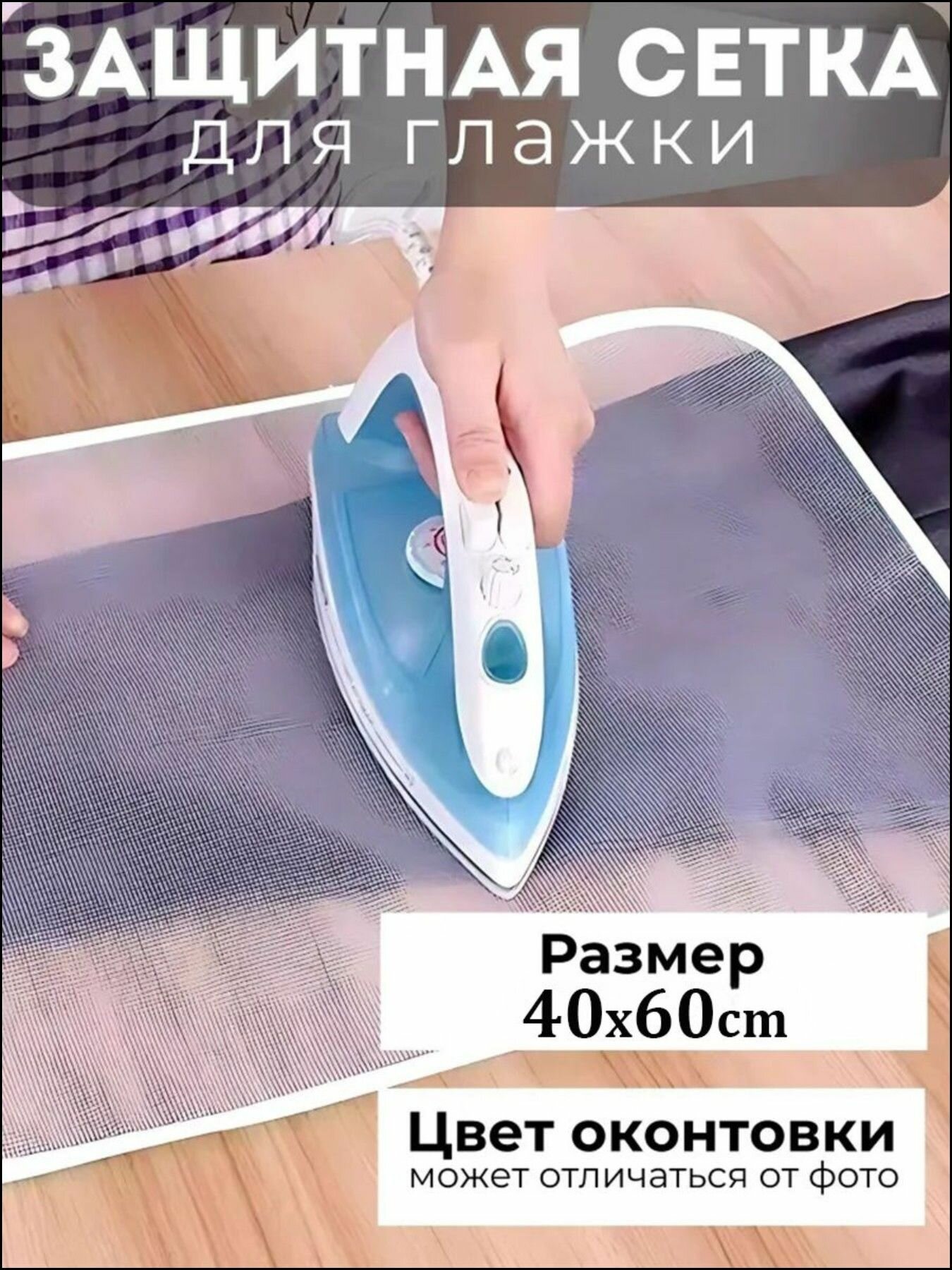 Аксессуар для гладильной доски