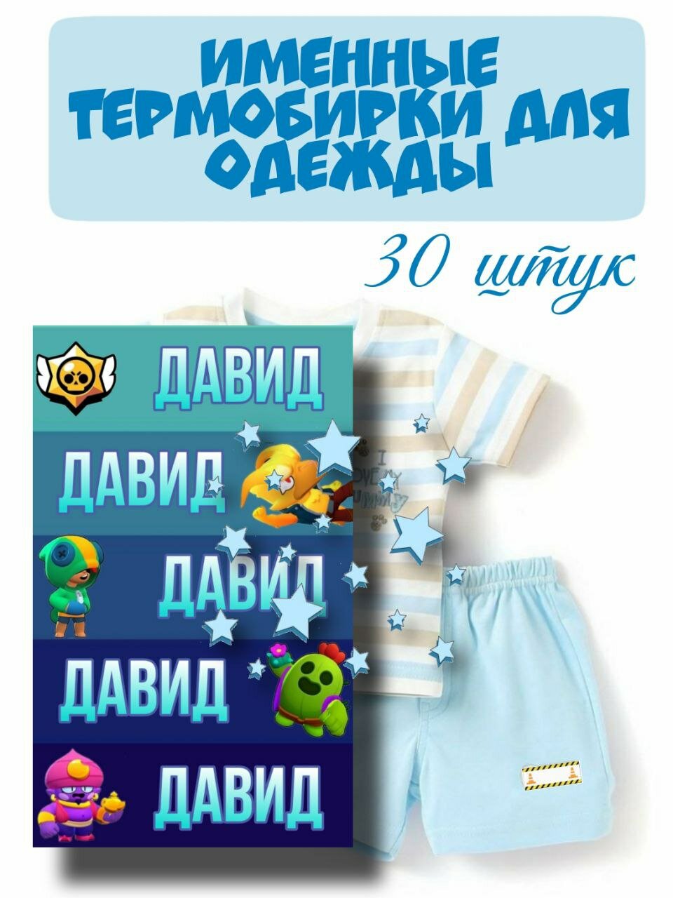 Термонаклейка для одежды с именем давид