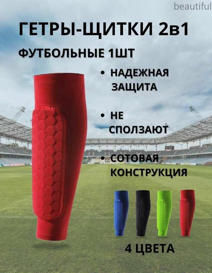 Футбольные щитки гетры для детей и взрослых. Защита голени мягкая. 1шт