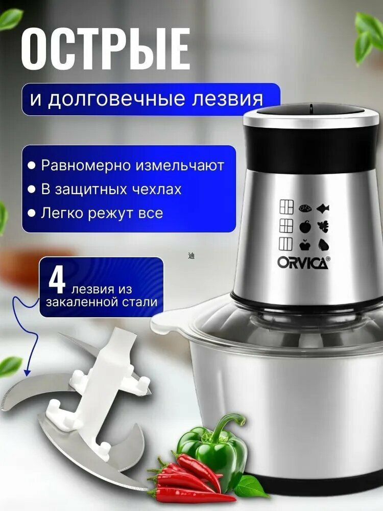 Измельчитель кухонный электрический Orvica 2000 Вт, 2л, с металлической чашей, блендер для мяса, овощей, льда и фруктов