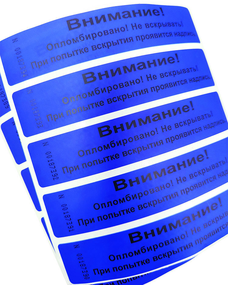 Пломба наклейка 100х20 мм синяя 100 шт. Оставляет след VOID.