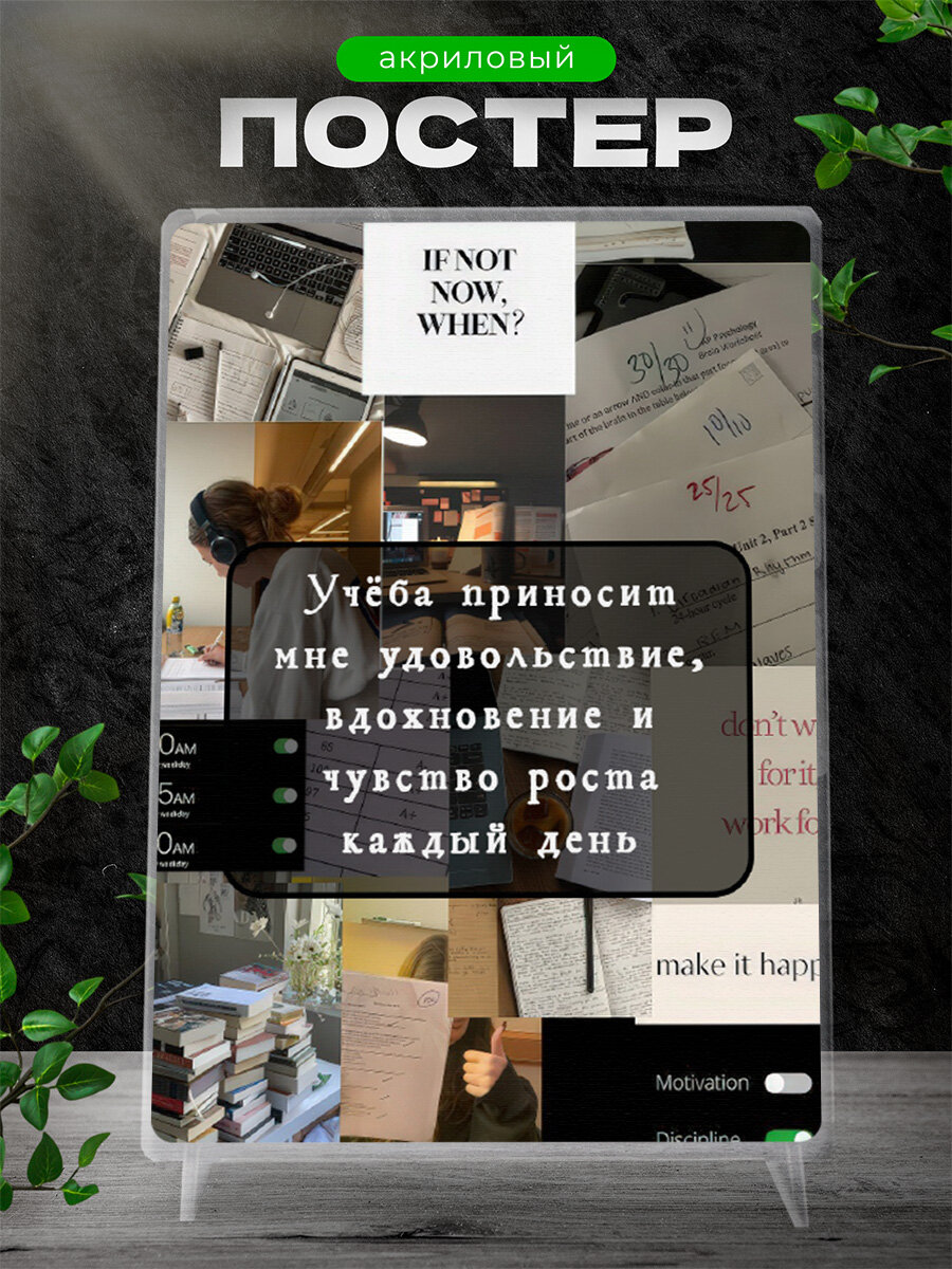 Акриловый постер, открытка на подставке с цветным принтом Карта желаний совершенствование
