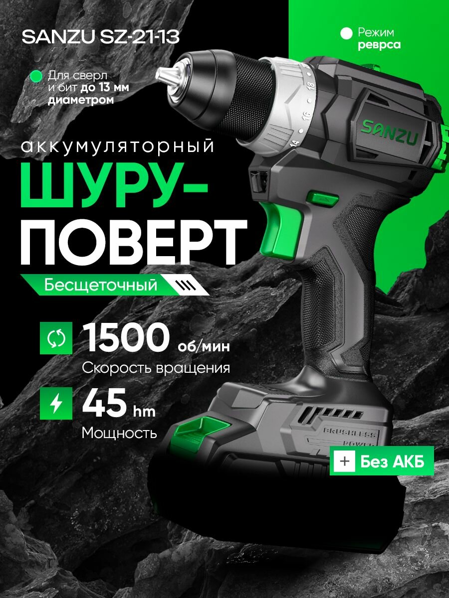 Шуруповерт аккумуляторный SANZU SZ-2113, 13мм патрон, 21 В, 45 Нм, без аккумулятора