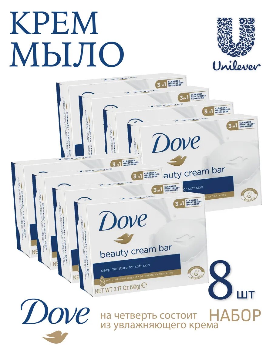 Крем мыло туалетное твердое Dove Красота и уход 90 гр 8 штук