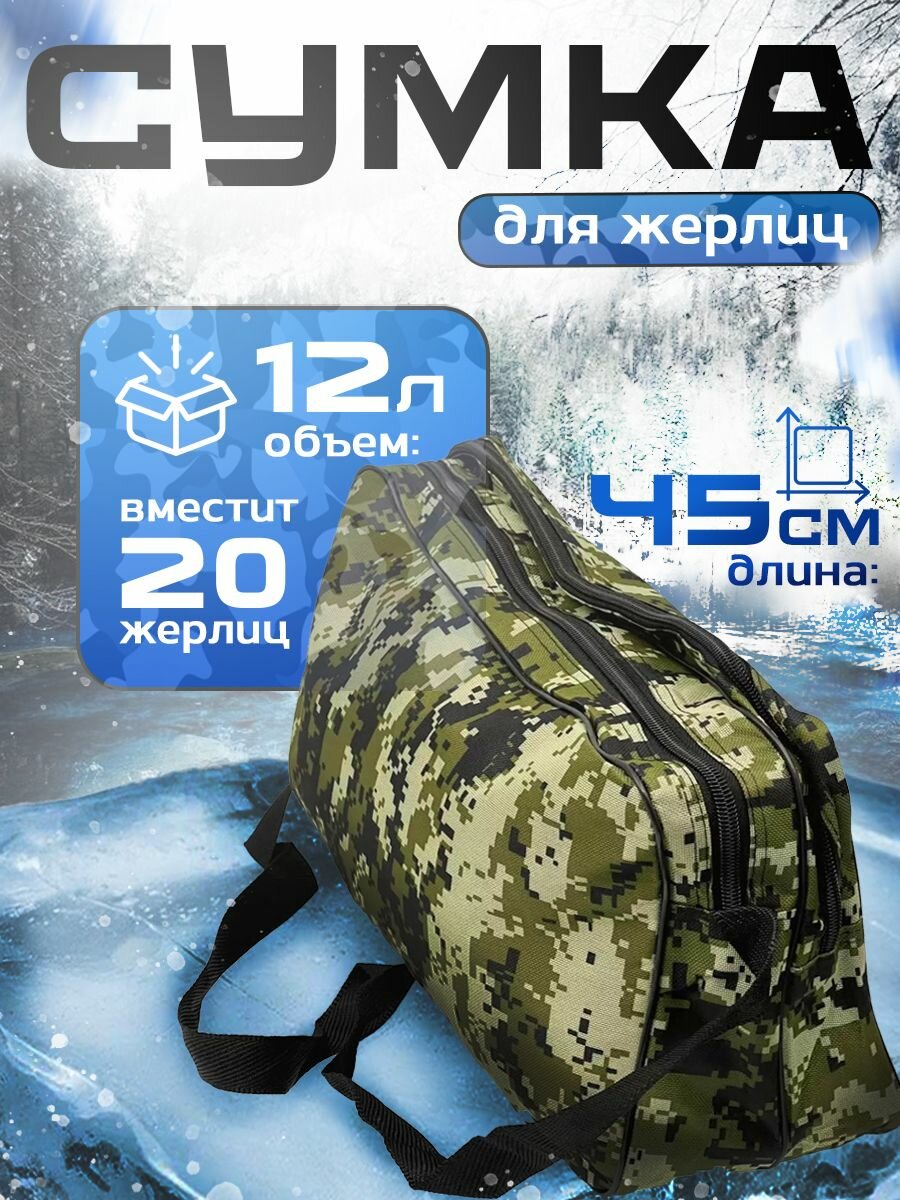 Сумка для жерлиц большая прямоугольная, 44*23*12см Сумка для жерлиц большая прямоугольная, 44*23*12см