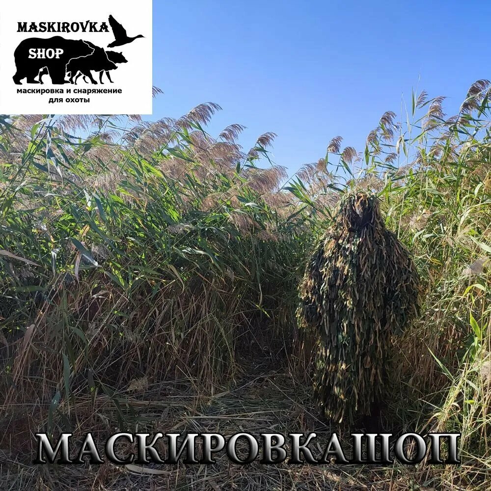 Маскировка для охоты — фото 1