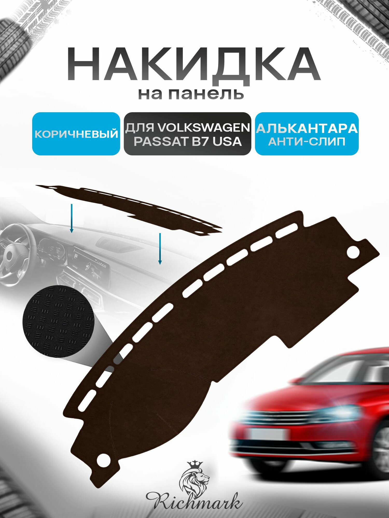 Накидка на панель приборов ( торпедо ) из эко-алькантары для Volkswagen Passat B7 USA 2010-2015 / Фольксваген Пассат Б7 коричневый