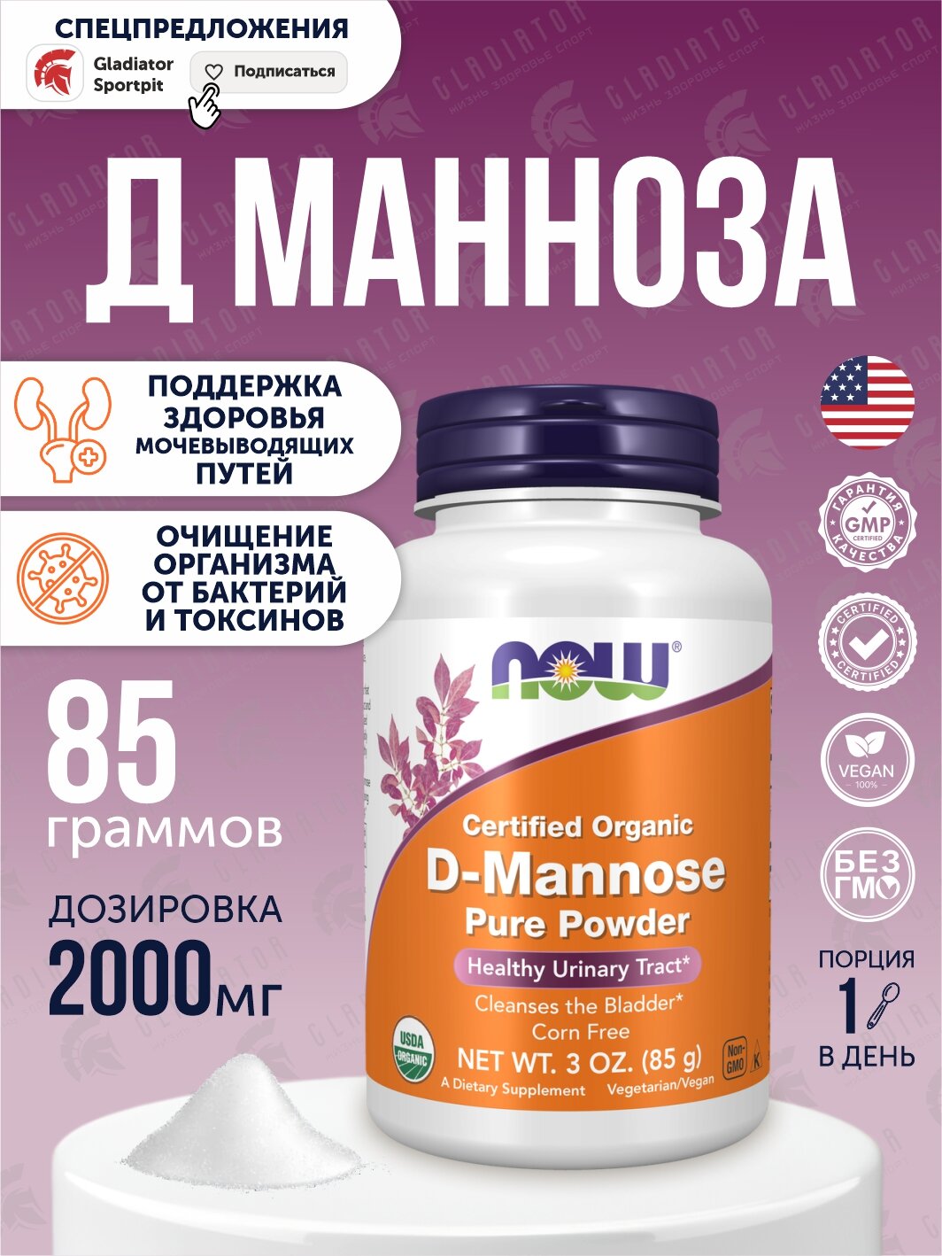 Д-манноза Now Foods D-Mannose Pure Powder, 85 г Здоровье мочевыводящих путей
