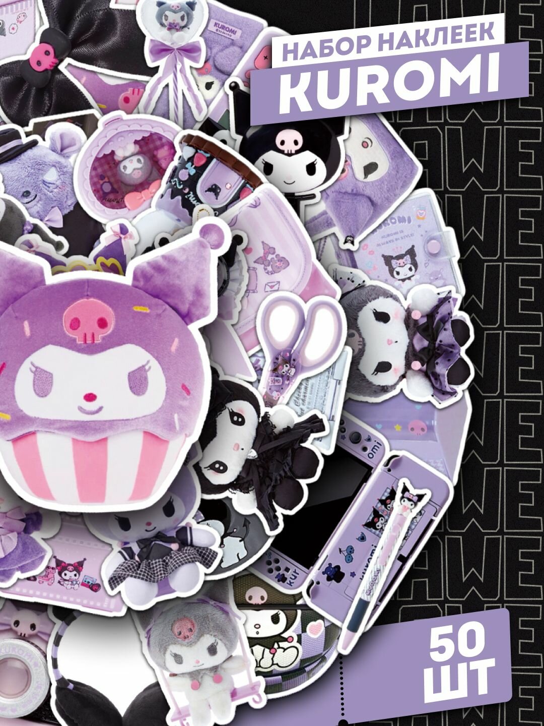 Набор самоклеящихся виниловых наклеек Kuromi 50 шт