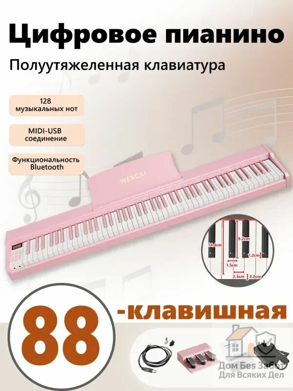 Цифровое пианино международного стандарта с 88 клавишами, с тремя педалями розовыйBluetoothпортативное