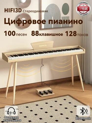 Цифровое пианино, Принесите 4 ноги для опоры, bluetooth,88 клавиатур. бежевый