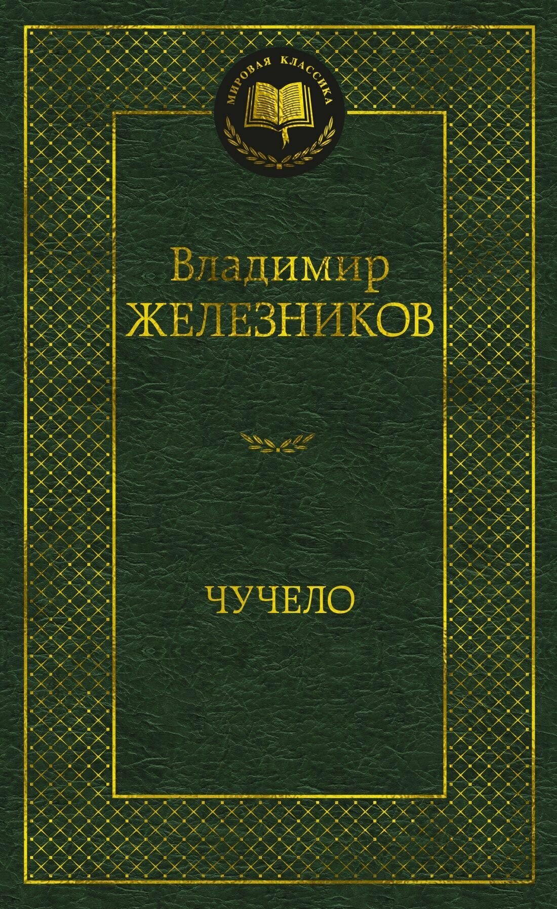 Книга "Ц Чучело"