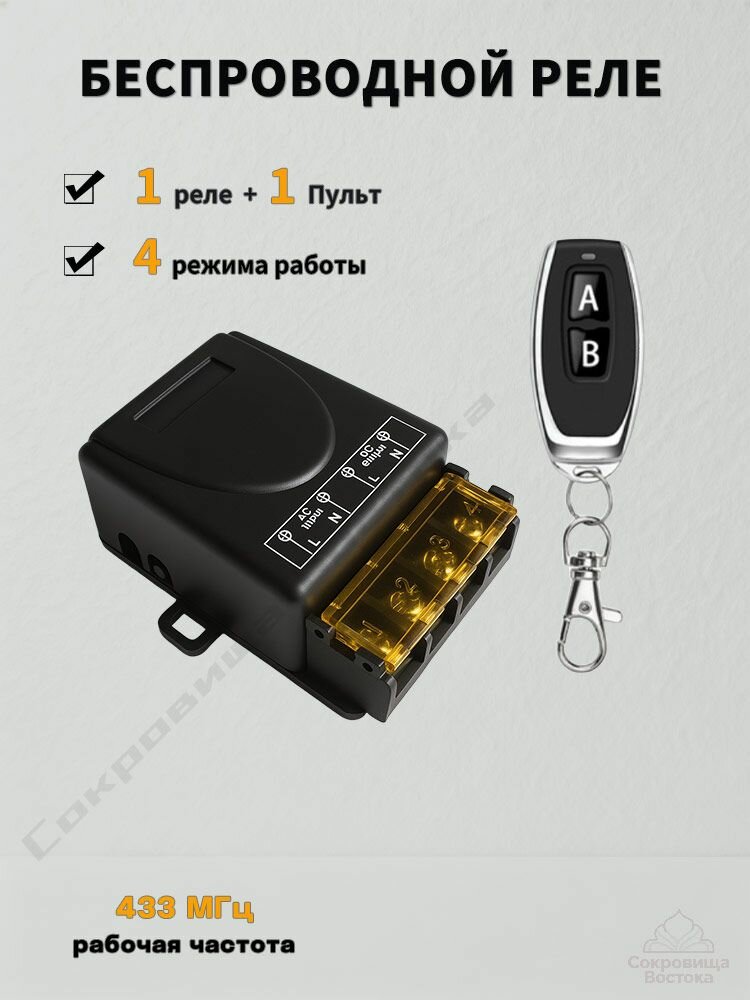 Радиоуправляемое реле 433 МГц, беспроводной выключатель 220 В 30 А, подходит для осветительных приборов, ворот, водяных насосов, систем автоматического полива, жалюзи, штор и кранов.