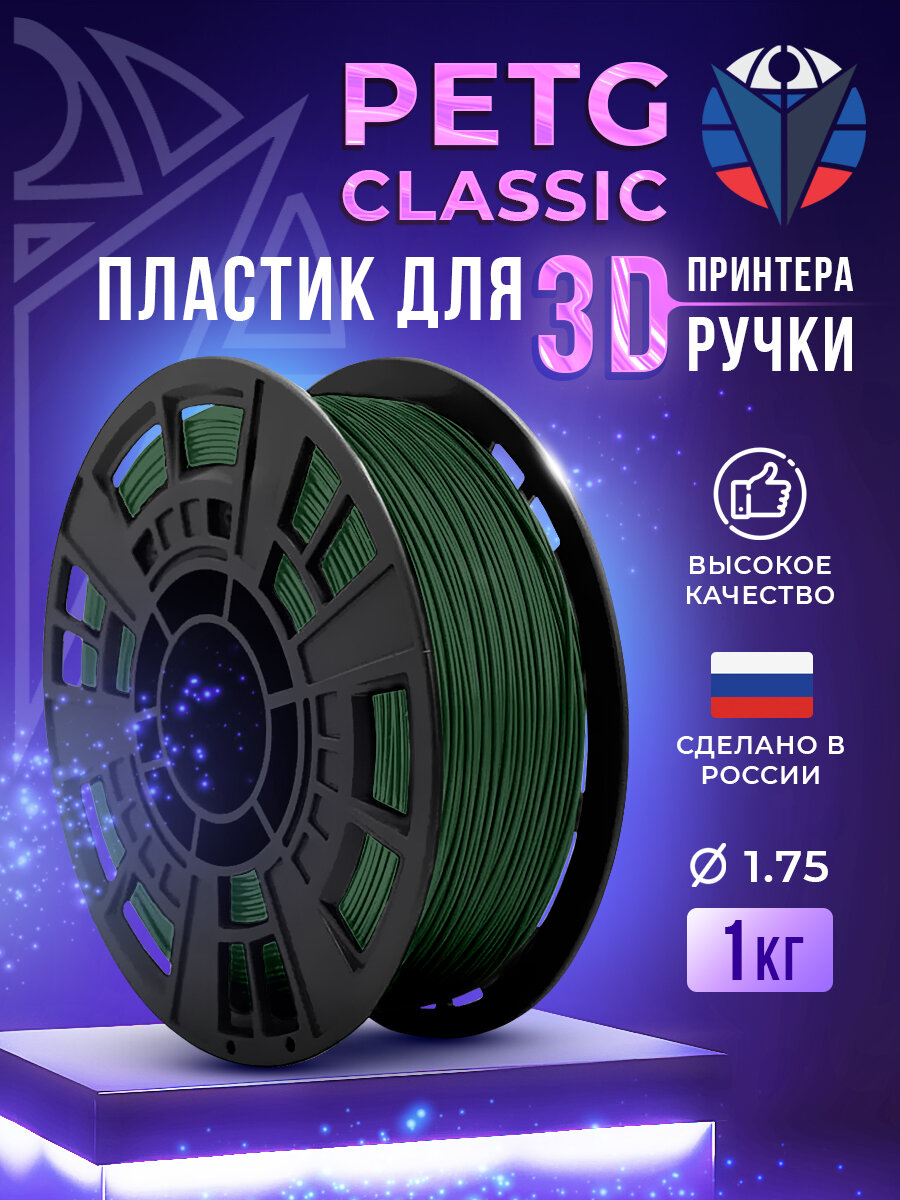 PETG пластик LIDER-3D Classic для 3D принтера 1.75 мм, Хаки, 1 кг