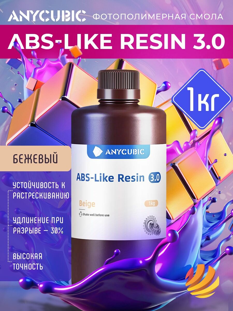 Фотополимерная смола Anycubic ABS-Like Resin 3.0, бежевая (1 кг)