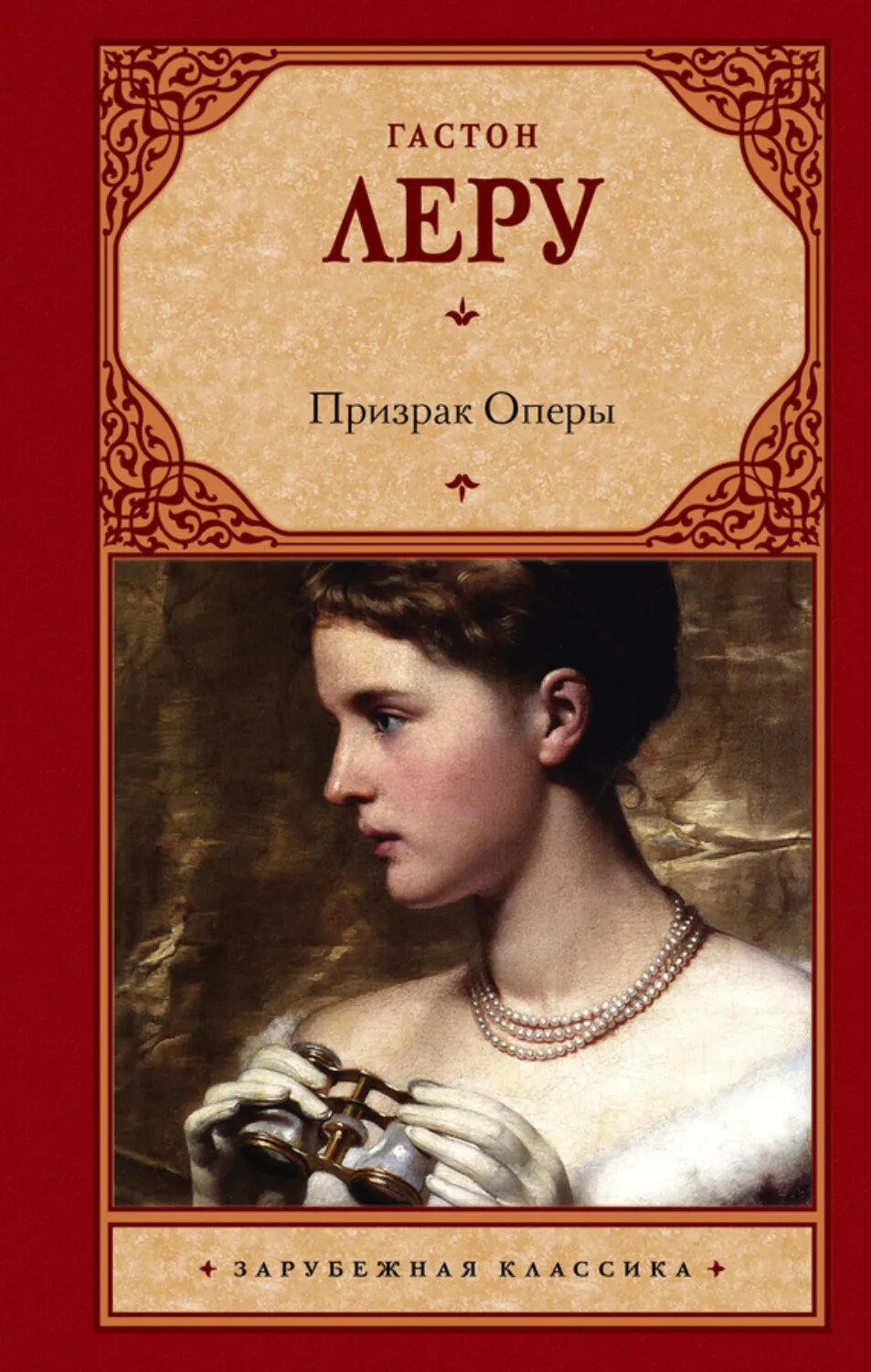 Призрак Оперы [Цифровая книга]
