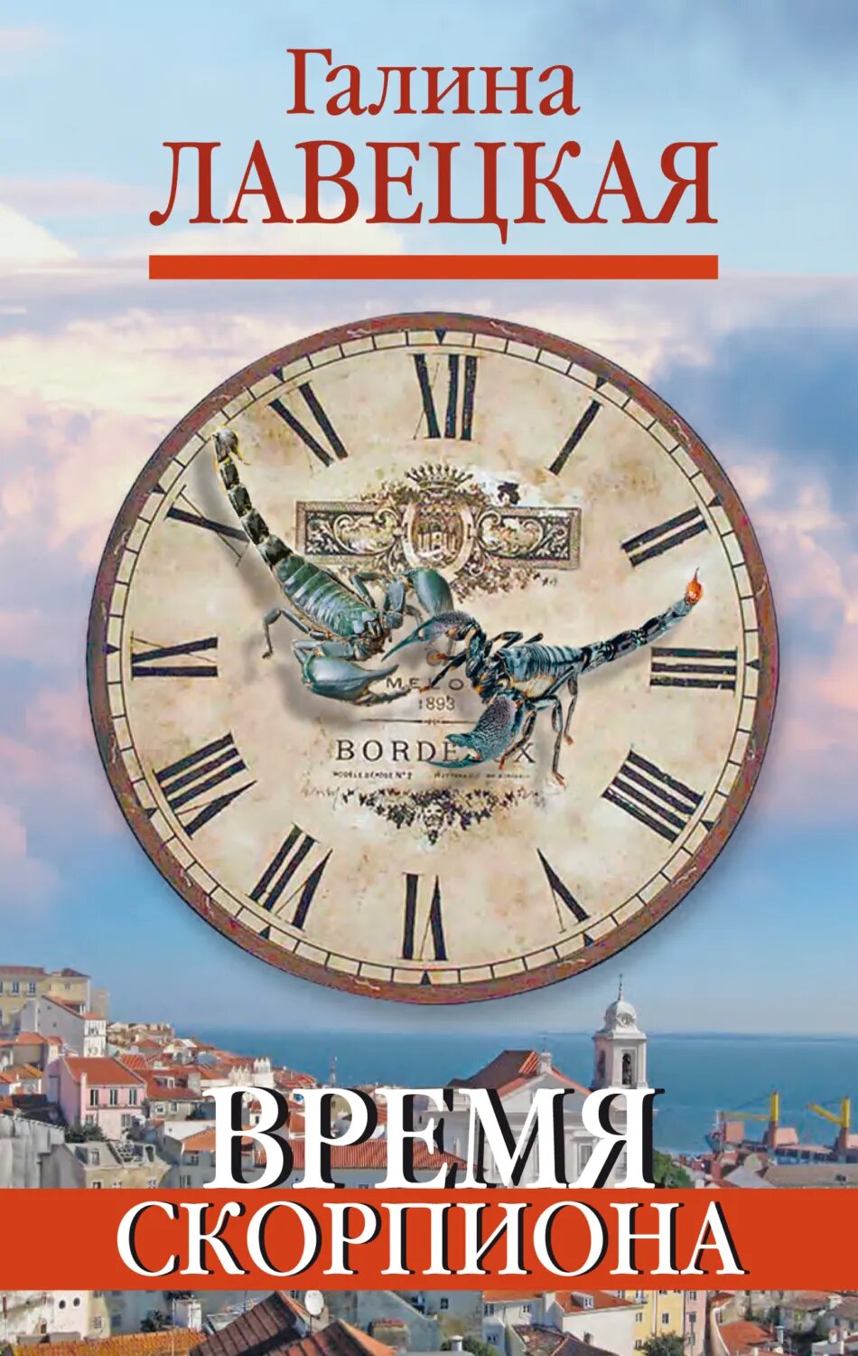 Время Скорпиона (сборник) [Цифровая книга]